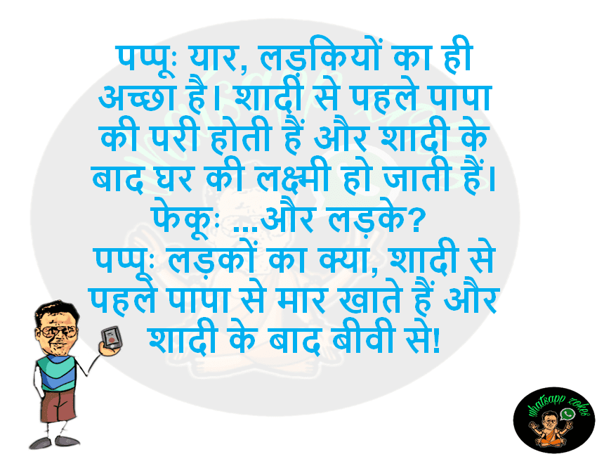 Pappu Jokes - Pappu Ke Funny Jokes - Whatsappzokes.com